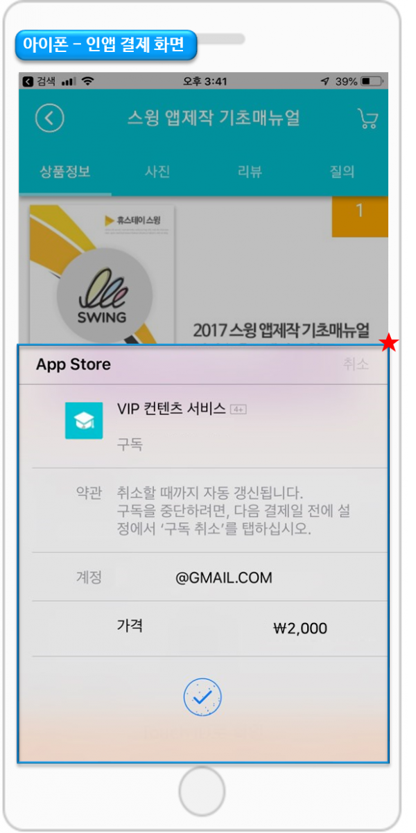 인앱(In-app)이란? – 스윙 도우미