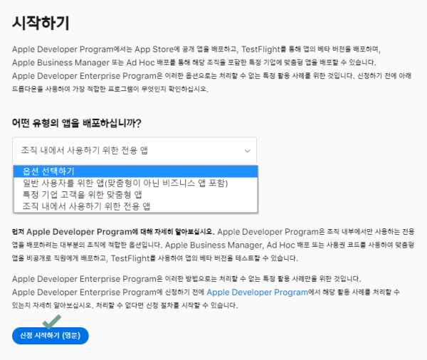 Apple Developer Enterprise Program – 스윙 도우미