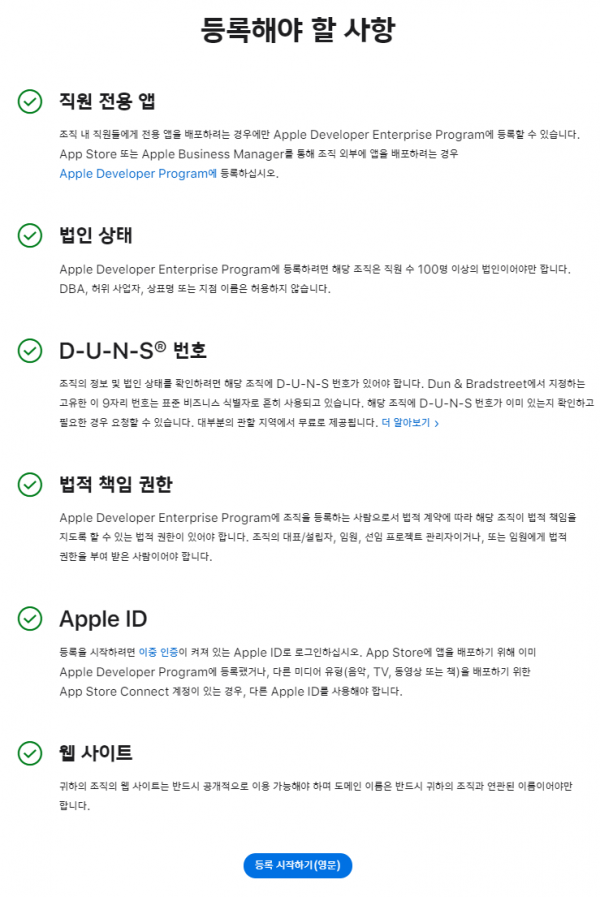 Apple Developer Enterprise Program – 스윙 도우미